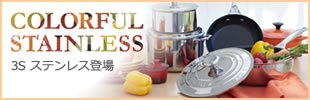 3s_banner | ル・クルーゼ（Le Creuset）